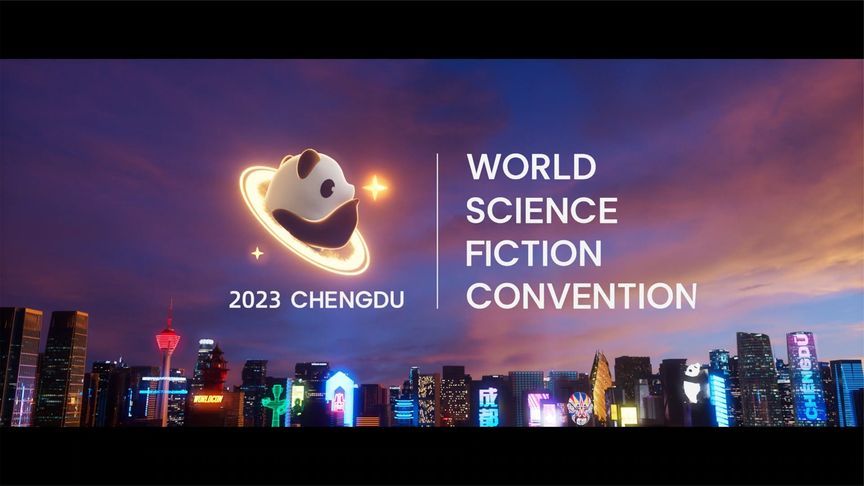 逐梦未来,成都世界科幻大会宣传片上线