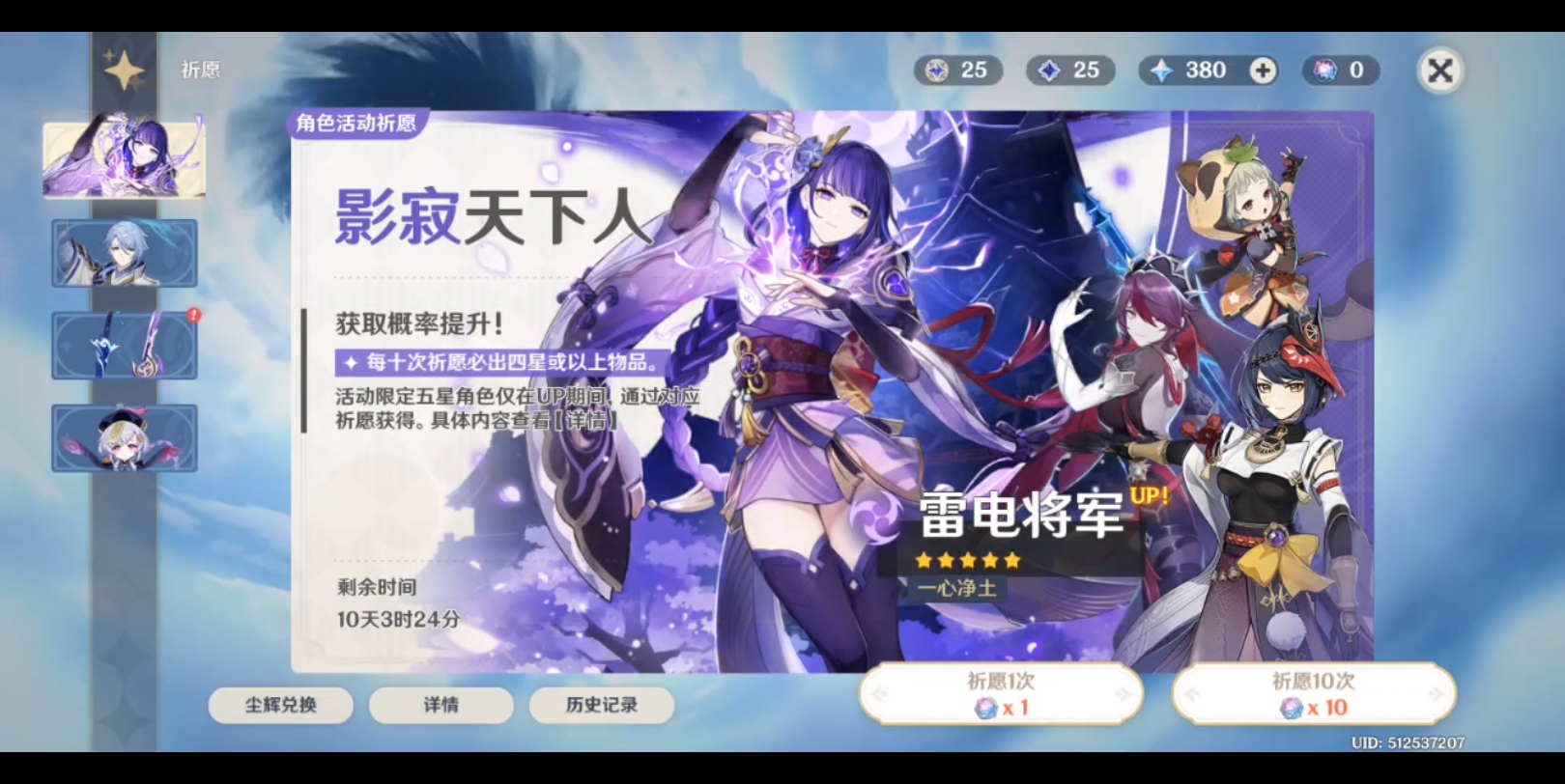【原神】雷电将军卡池抽卡全记录!1月9日