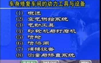 汽车车身钣金修复技术视频-在线收看