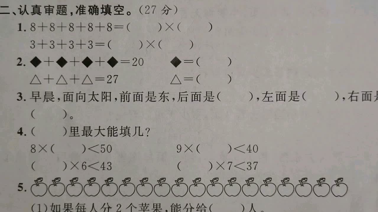 二年级上册数学期末考前复习第一套题:填空题