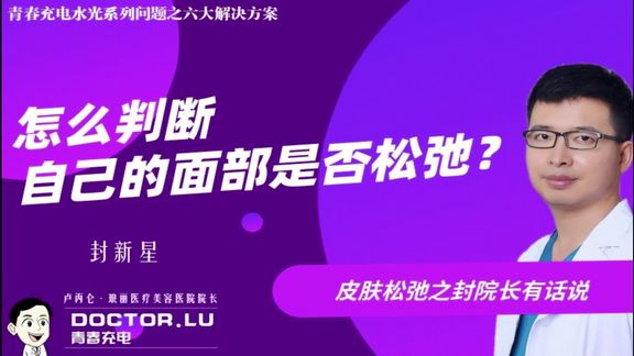 怎么判断自己的面部是否松弛?