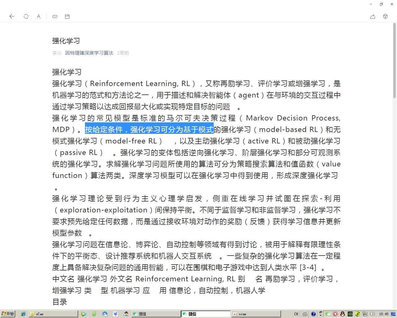 浅谈增强学习概念和应用