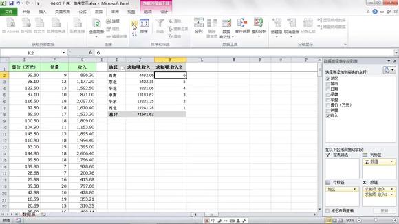 34Excel2010教程.0407-升序、降序显示
