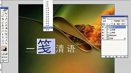 【音画教程】PS图文《一笺清语》制作视频教程(卷页技巧)