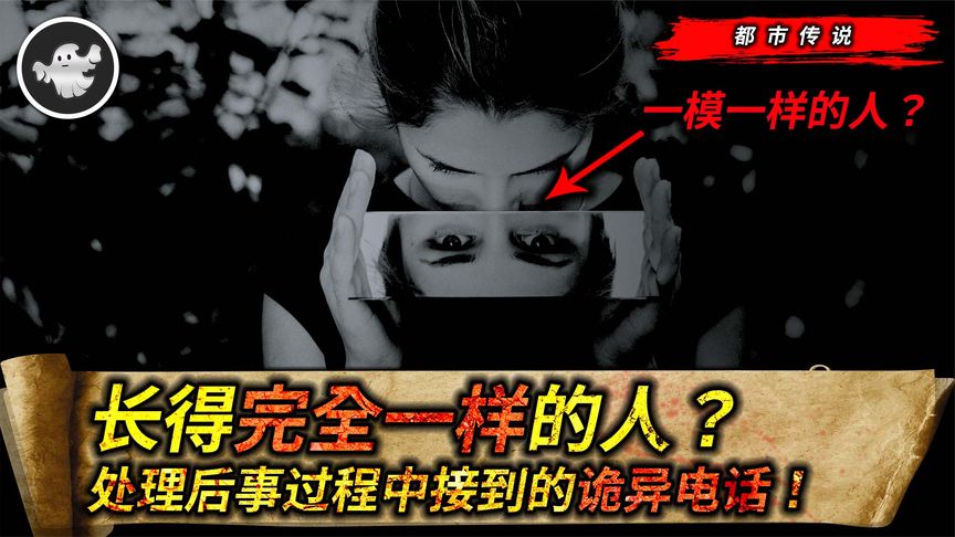 长得完全一模一样的人?来自粉丝投稿的怪事!