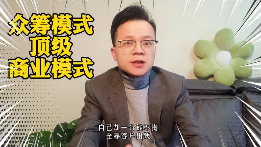 老板一分钱不掏,全靠众筹客户的钱开店,亚朵顶级商业模式!