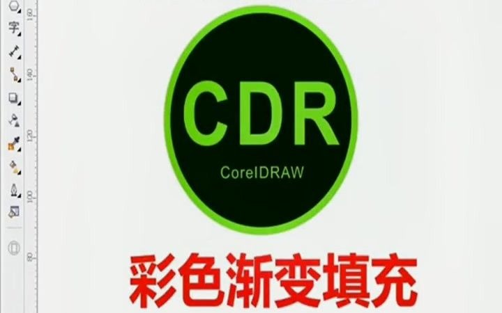 【cdr小白培训】cdr制作3D文字
