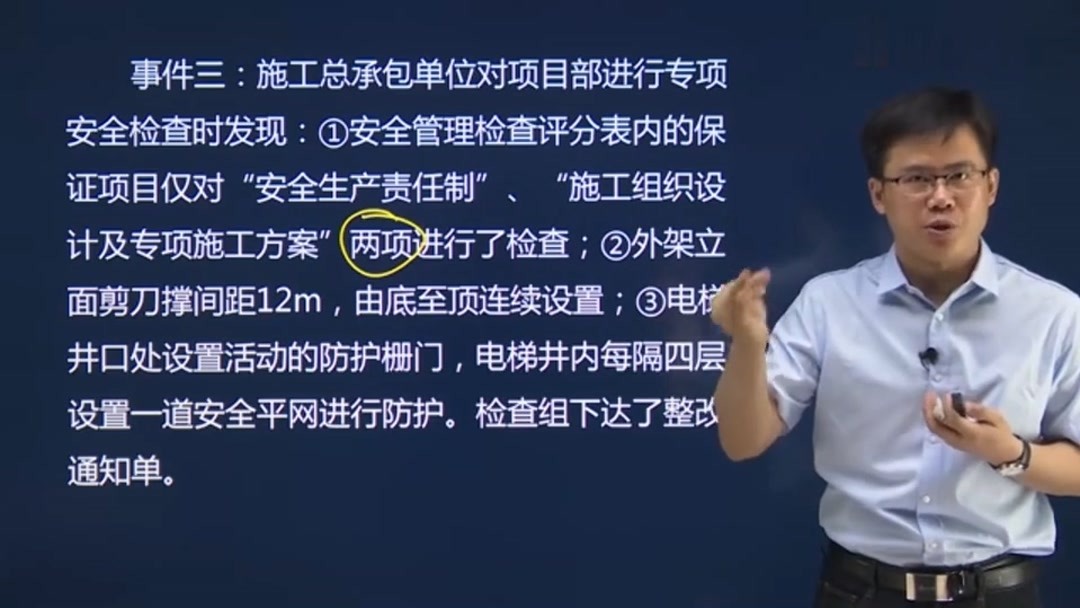 2021年一建《建筑实务》龙炎飞案例专项突破课程(第八讲)