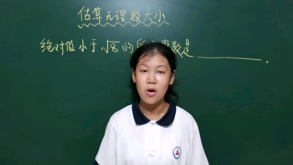 估算无理数大小系列(三)