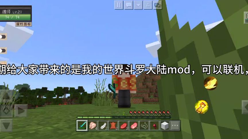 我的世界斗罗大陆生存(2)可以联机