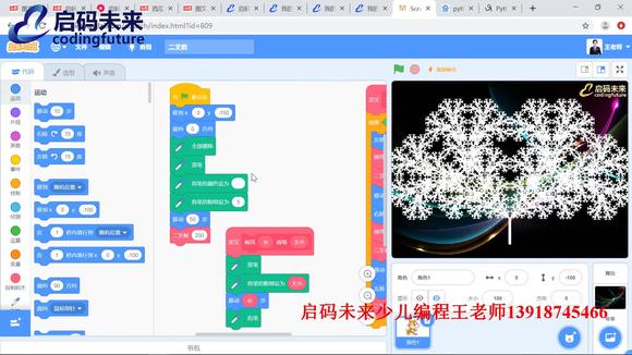 启码未来少儿编程python零基础教程L1-028