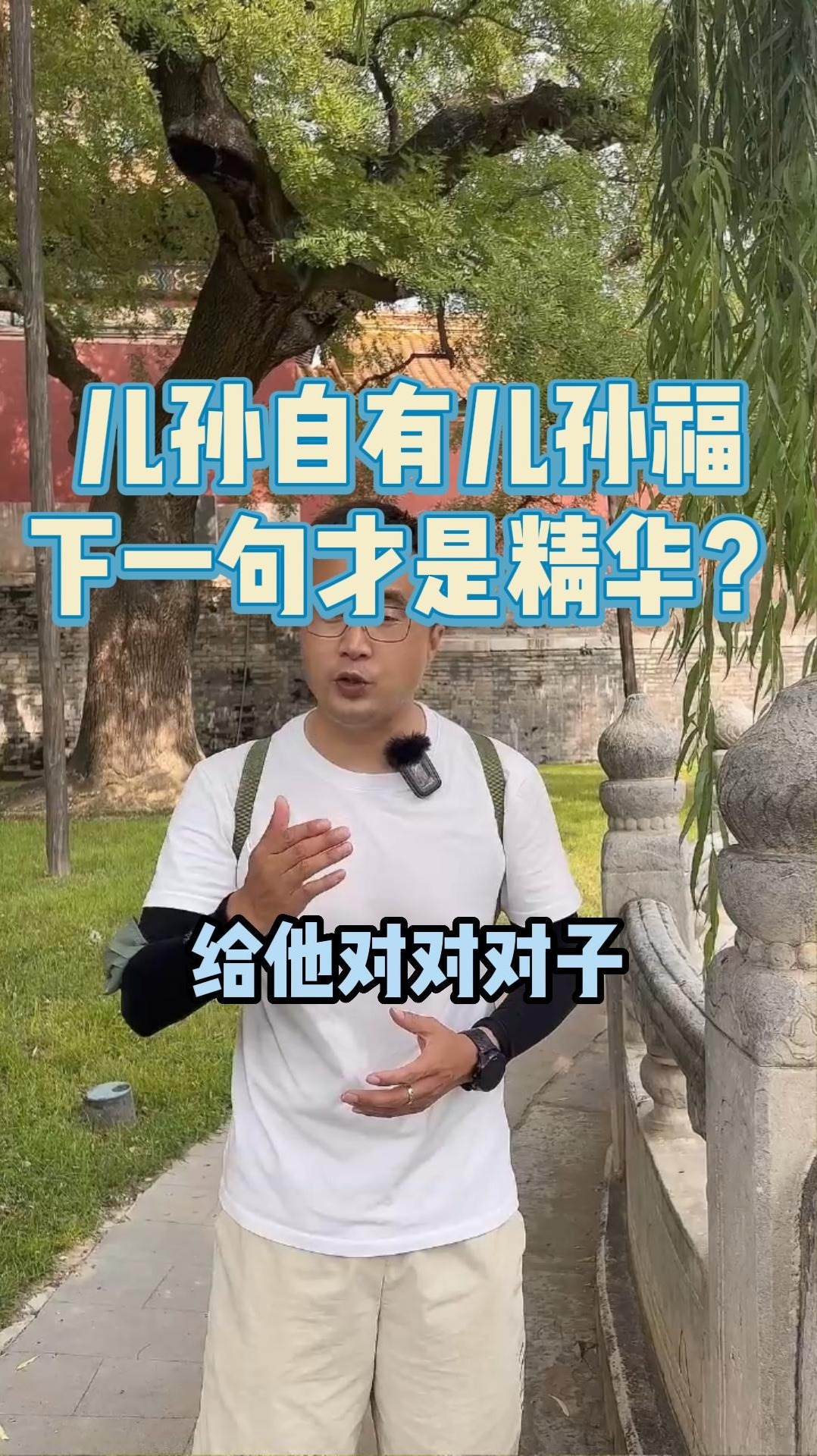 ...一句是什么吗?#北京导游小满 #故宫 #涨知识 #一定要看到最后 #旅行...