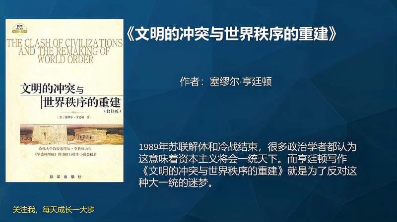 《文明的冲突与世界秩序的重建》为什么基督教与伊斯兰打了200年