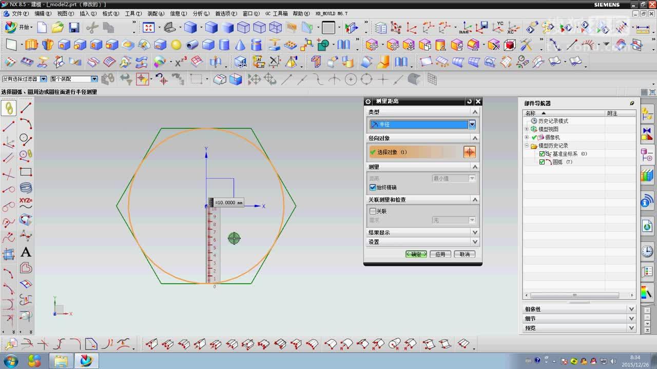 第51节:ug8.5曲线之矩形及多边形命令讲解