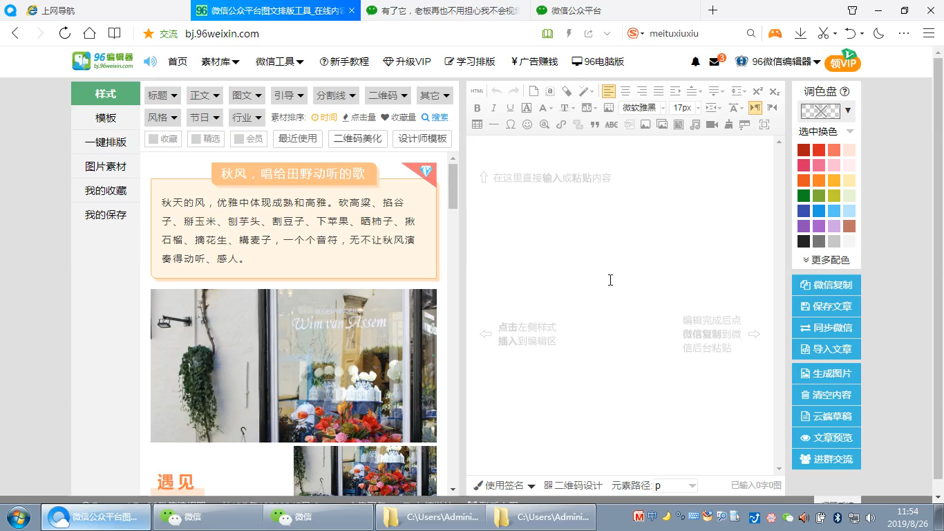 96微信编辑器教你获取文章内视频