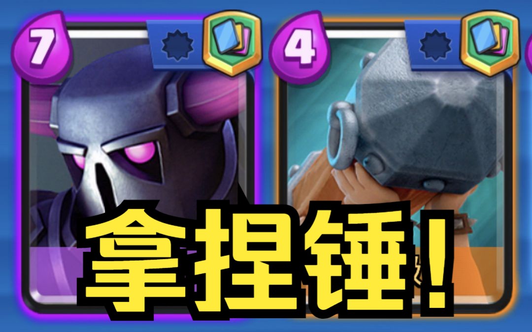 力量哥皮卡锤教学,战术碾压!2.0