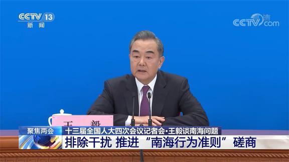 王毅谈南海问题 不稳定因素和安全风险主要来自域外