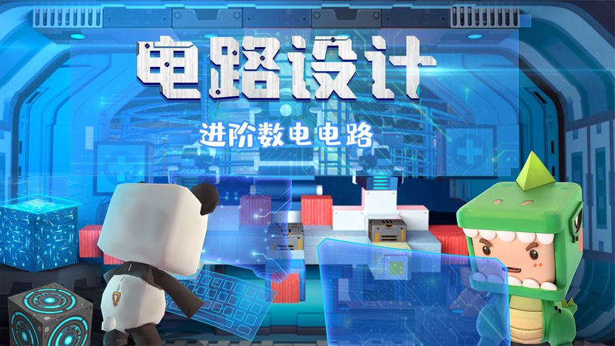 电路设计课:进阶数电电路