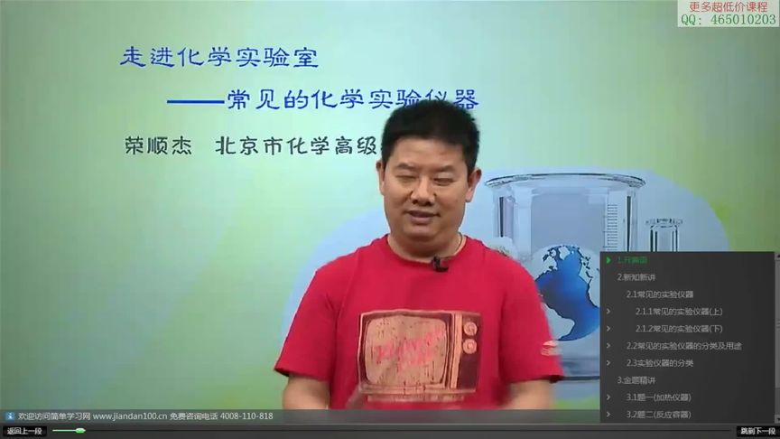 初三化学暑假预习 荣顺杰 走进化学实验室常见的化学实验仪器