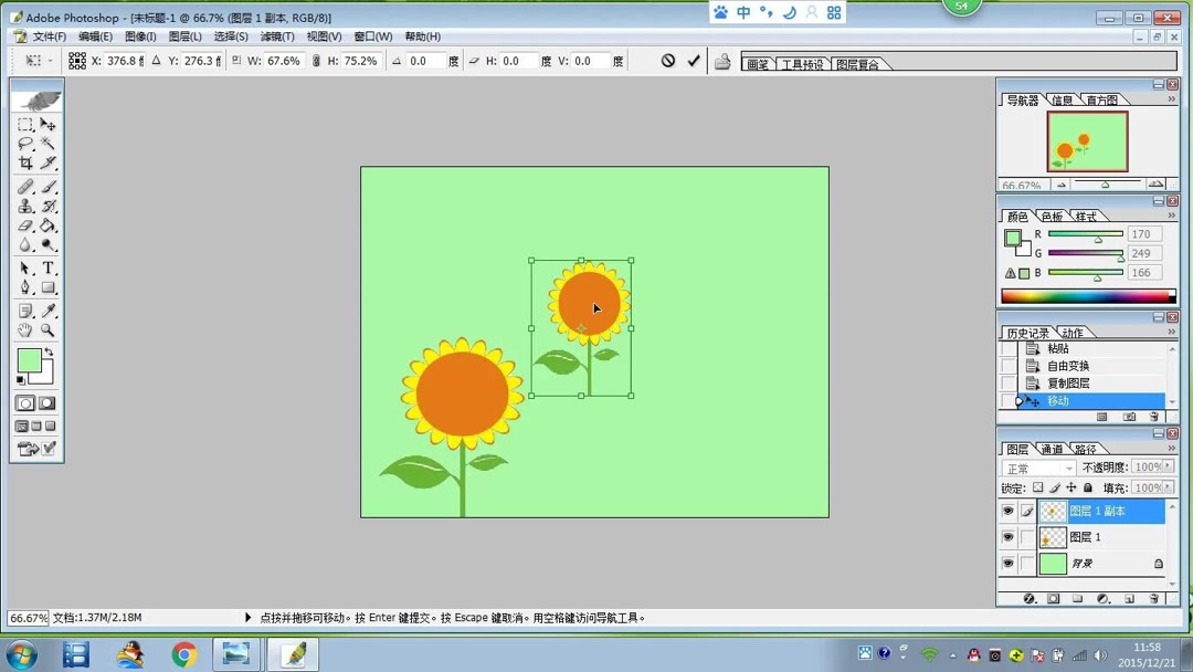 ps制作向日葵微课.mp4