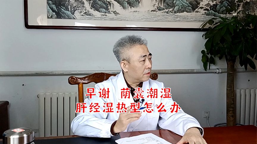 男人肝经湿热问题出在哪?