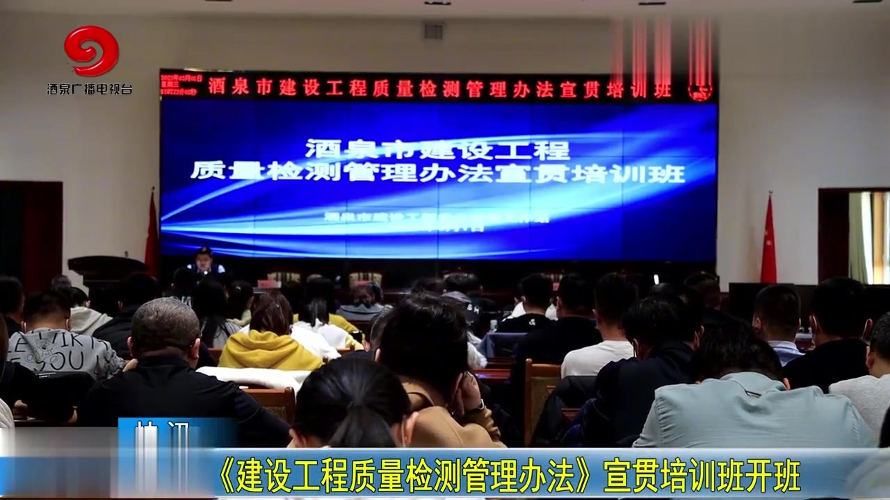 酒泉市《建设工程质量