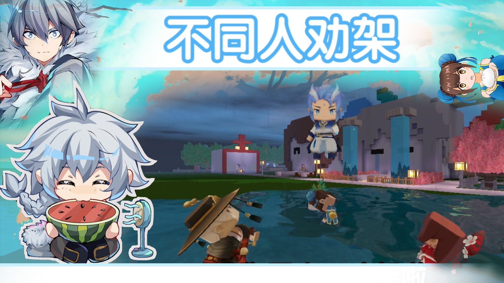 迷你世界:不同人劝架,南极和北极到底哪里更冷