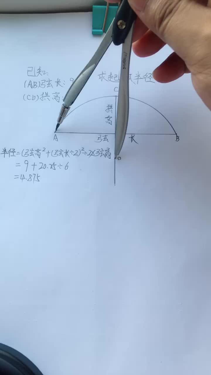 讲解起弧半径计算公式ߔ