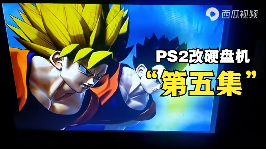 006E-PS2游戏机如何还硬盘机,在电视上玩奥特曼格斗进化3