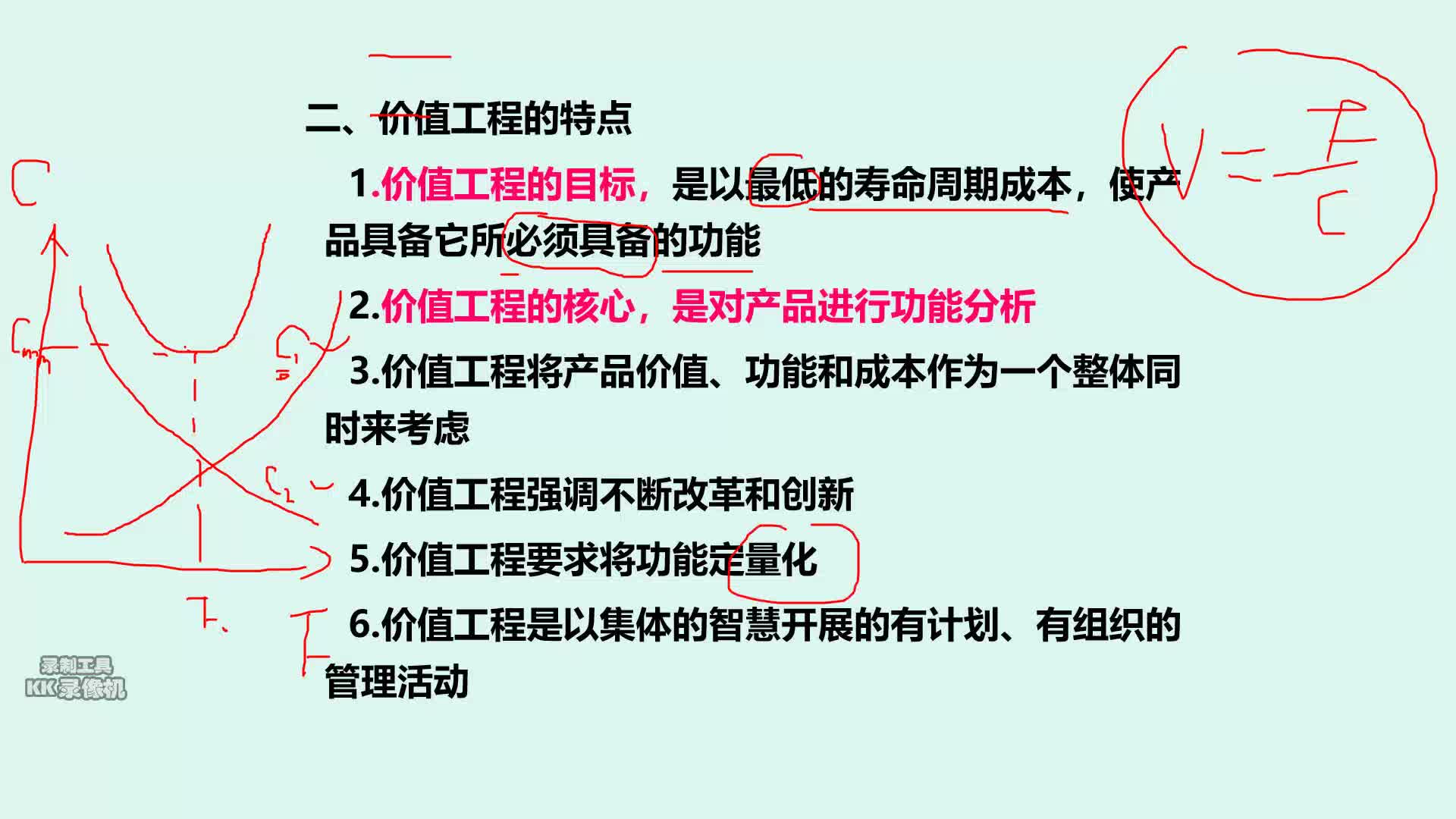 2018一建经济必过精讲班19(价值工程的概念及特点)