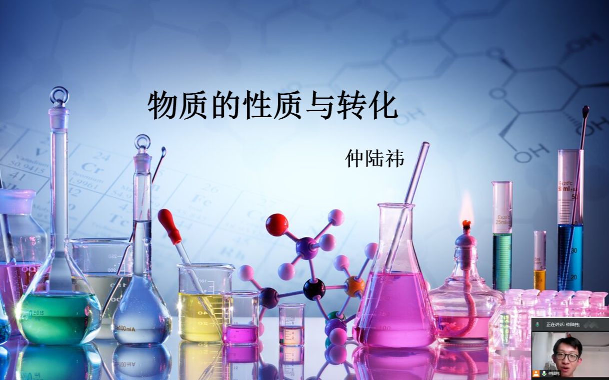 05物质的性质和转化—高中化学学习视频