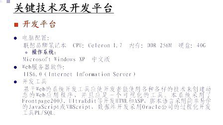 ASP网上答疑系统毕业设计及实现论文_答辩稿