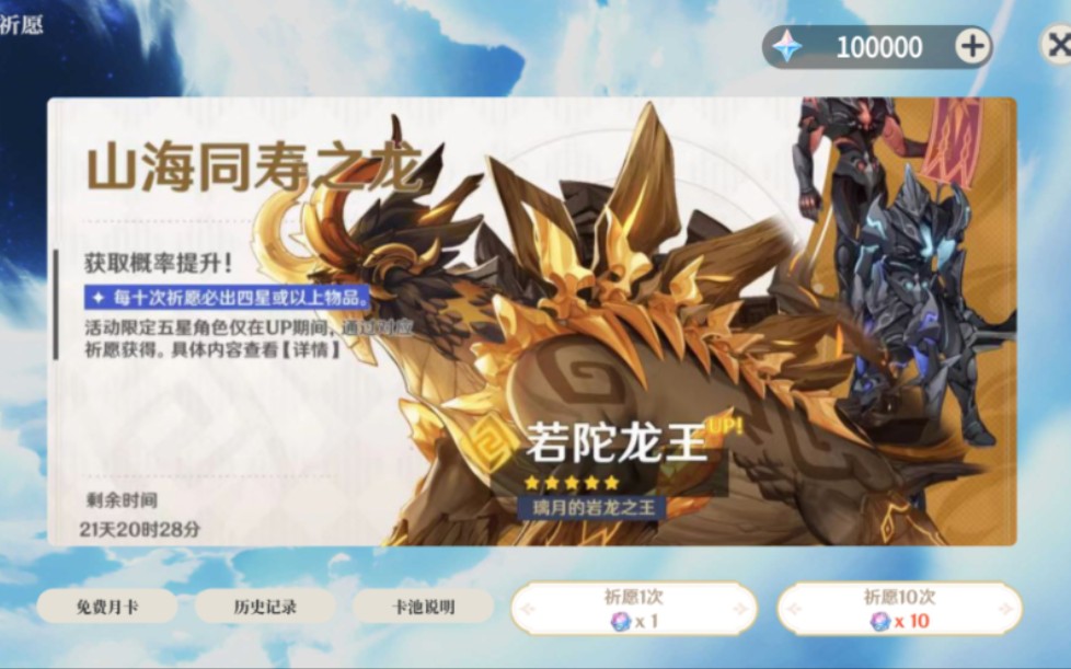 原神整活视频第一期,原魔卡池若陀龙王。