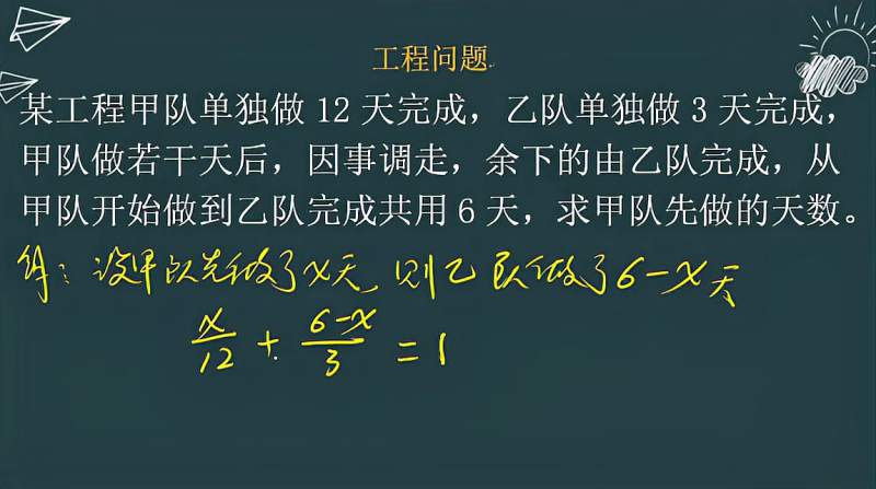七年级数学上,利用一元一次方程解决工程问题,总量为1的解法