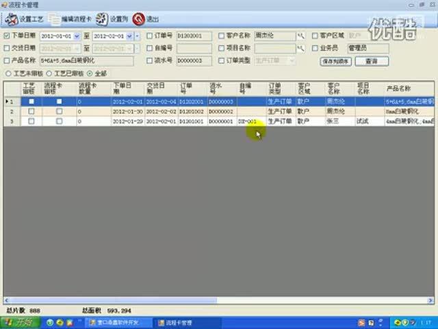 生产计划管理中流程卡管理任务下单