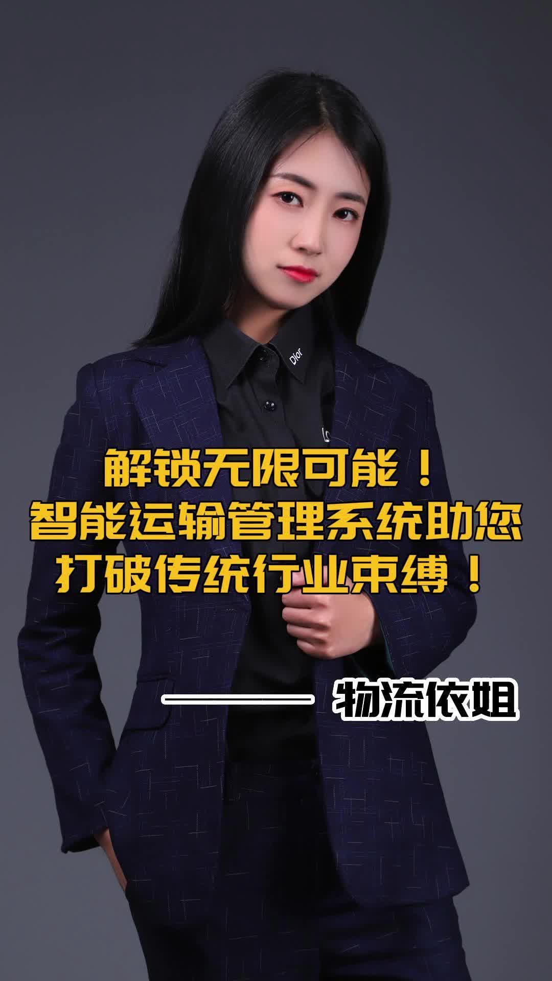解锁无限可能!智能运输管理系统助您打破传统行业束缚!