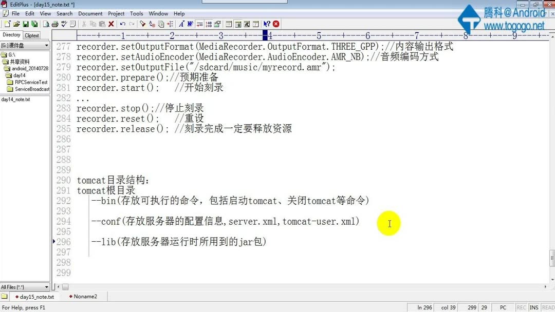 android网络编程与互联网技术_腾科IT教育集团- tomcat介绍_0