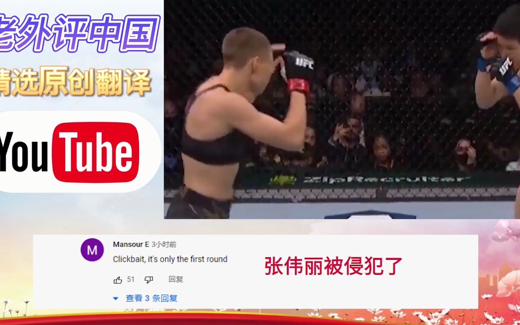 就差一分!中国女子UFC格斗选手张伟丽挑战惜败,就差一分就夺冠
