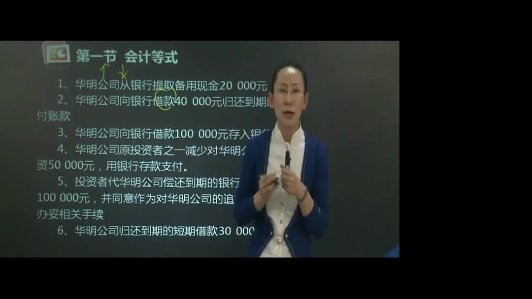 新版会计基础视频教程全套第7课时