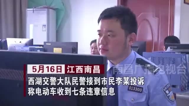 莫名收到7条电动车违章信息,一查原来是有人…