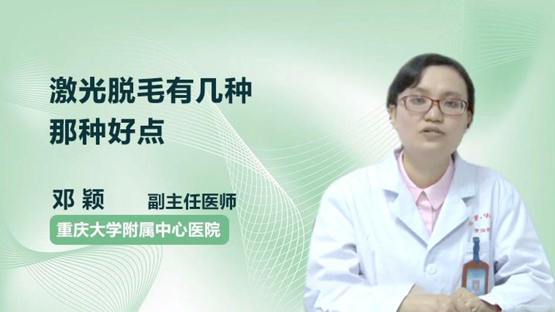 激光脱毛有几种 那种好点