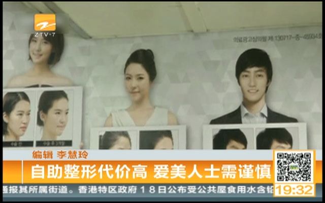 警惕副作用!新型自助整容器材风靡韩国