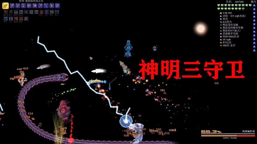 泰拉瑞亚灾厄模组boss:带着四个女仆打神明吞噬者前的三个守卫