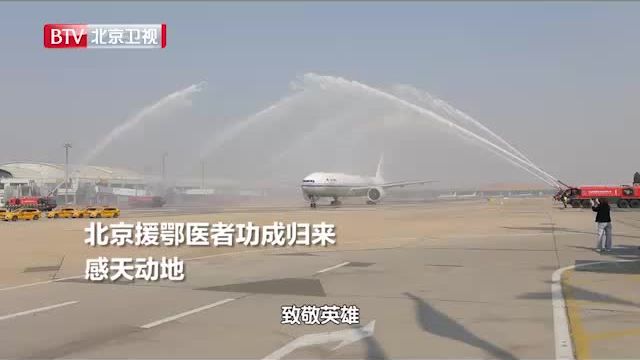 北京卫视108位记者记录北京援鄂医疗队与家人团圆的动人情景!