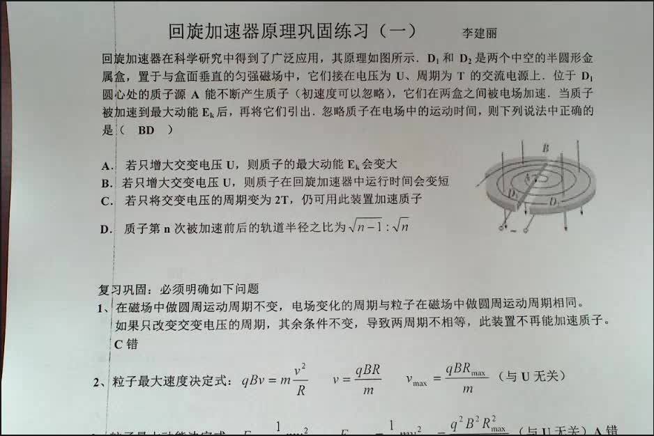 3回旋加速器原理巩固练习(一)
