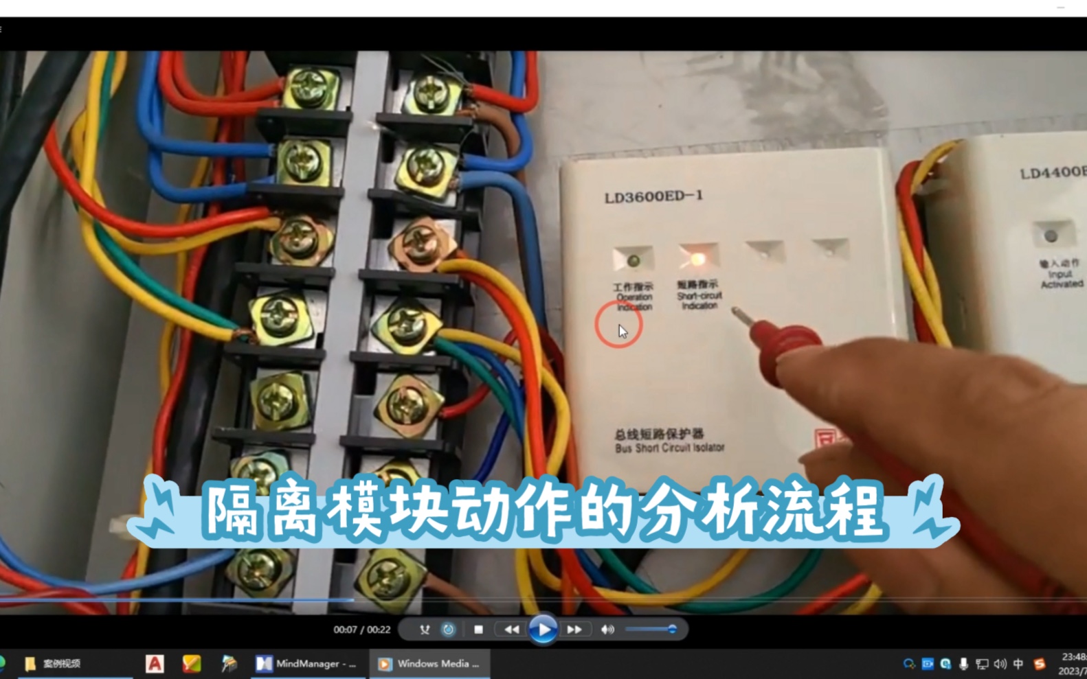 隔离模块动作的分析流程