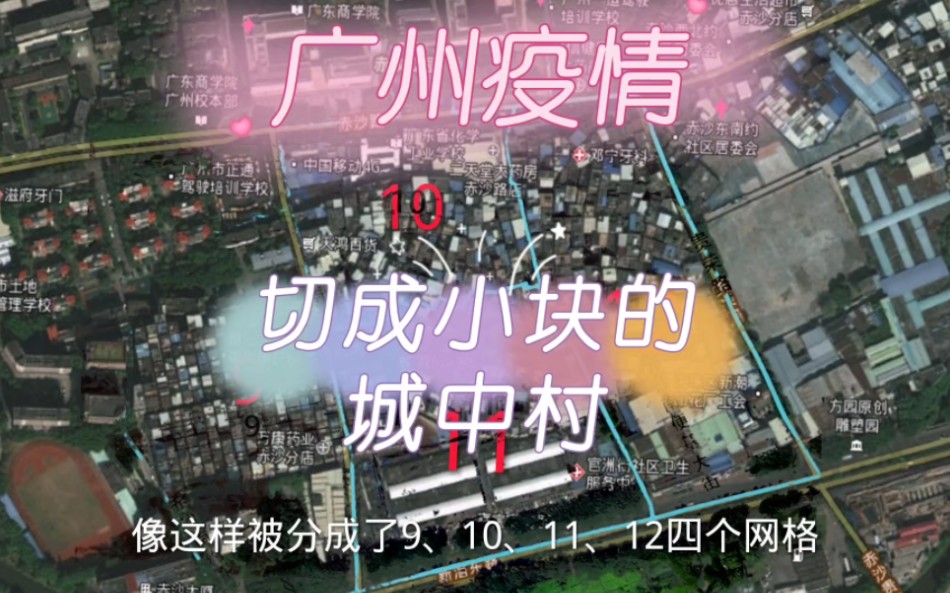 切成小块的城中村,在疫情下仍然显得那么的艰难脆弱!牵手楼、握手楼,...