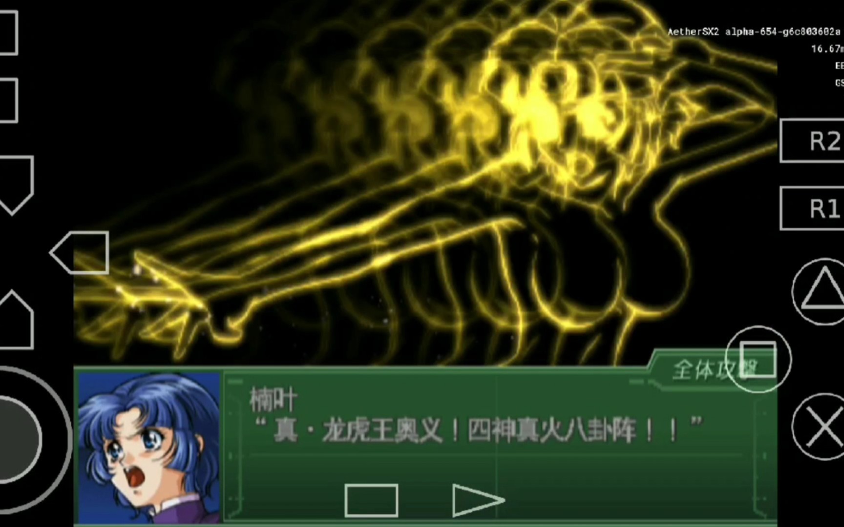 呆萌终结者!最新安卓ps2模拟器以太AetherSX2试玩