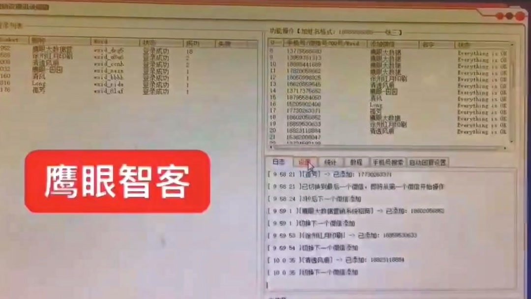 鹰眼智客大数据营销系统微信营销,更多找 yydasj8