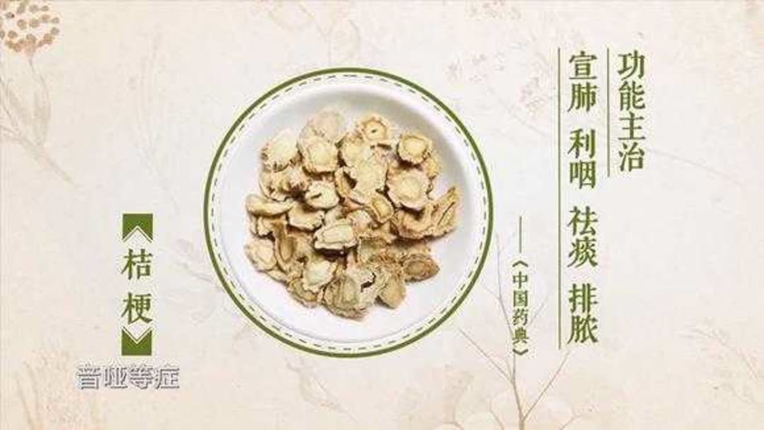 桔梗花的药用价值